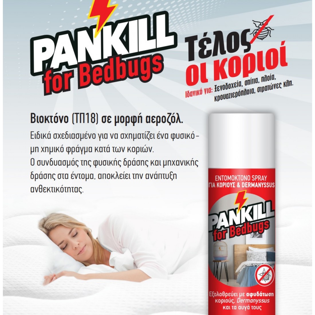 PANKILL spray για κοριούς 500ml