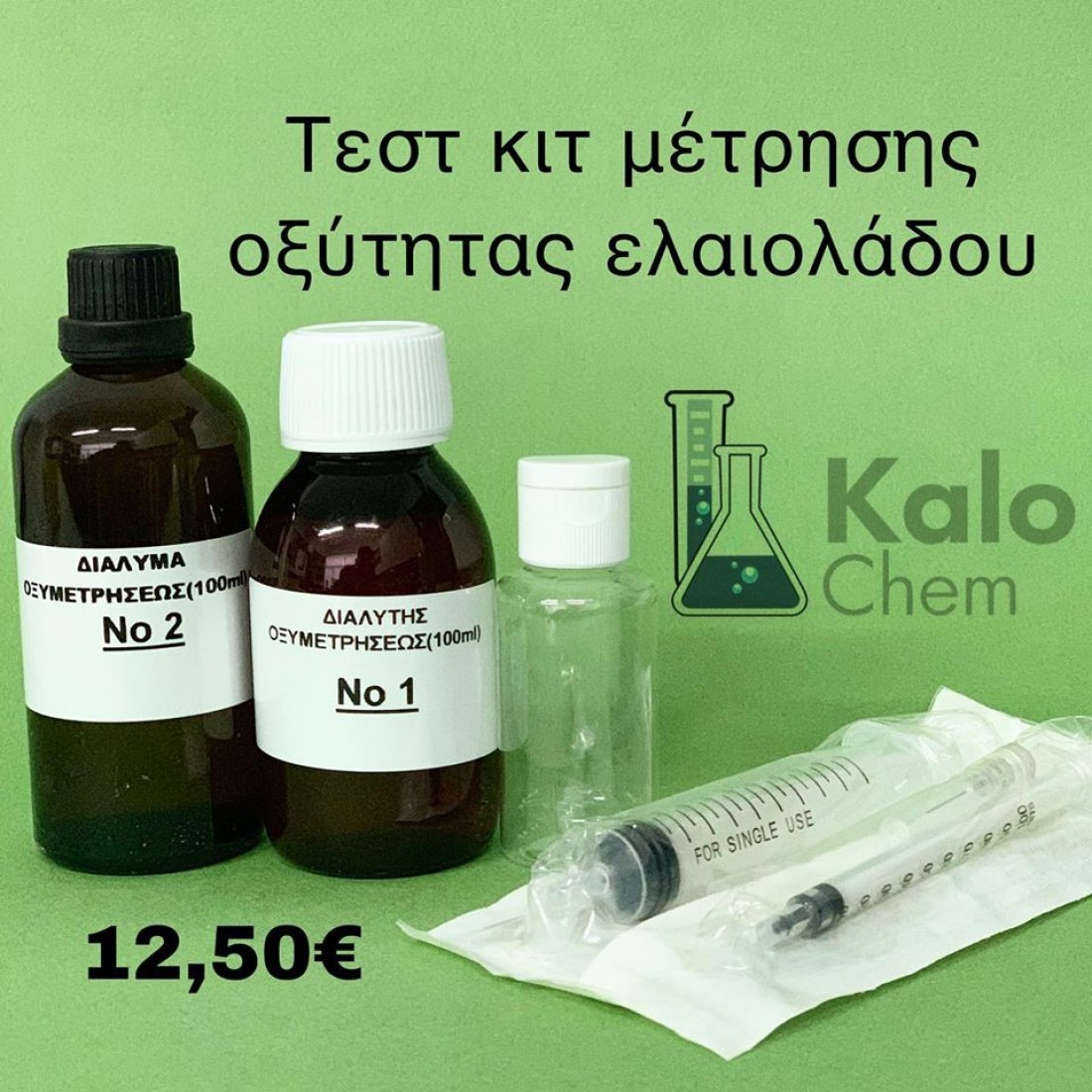 ΤΕΣΤ ΚΙΤ ΜΕΤΡΗΣΗΣ ΟΞΥΤΗΤΑΣ ΕΛΑΙΟΛΑΔΟΥ